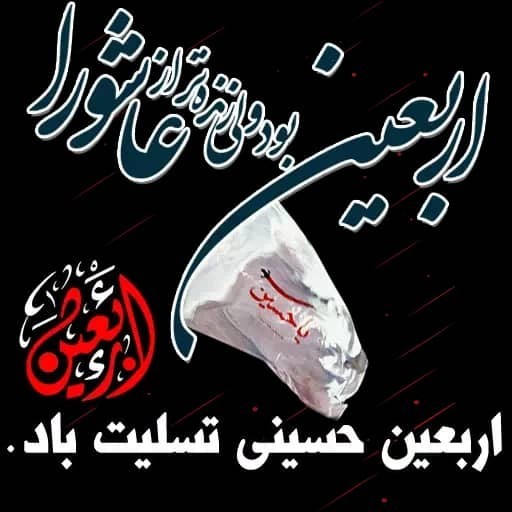 آخرین خبر اربعین حسینی تسلیت باد