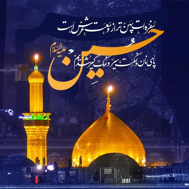 آخرین خبر السلام علیک یا اباعبدالله الحسین ارباب همه عالم