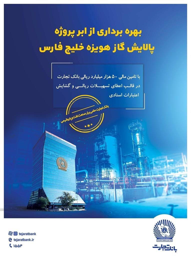 آخرین خبر تامین مالی ابرپروژه زیست محیطی پالایش گاز هویزه خلیج فارس