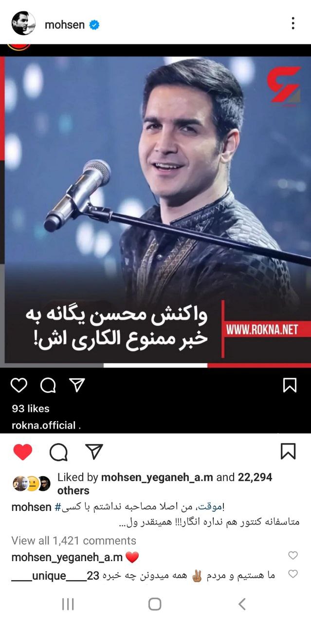 آخرین خبر واکنش محسن یگانه به خبر عدم ممنوع الکاری اش