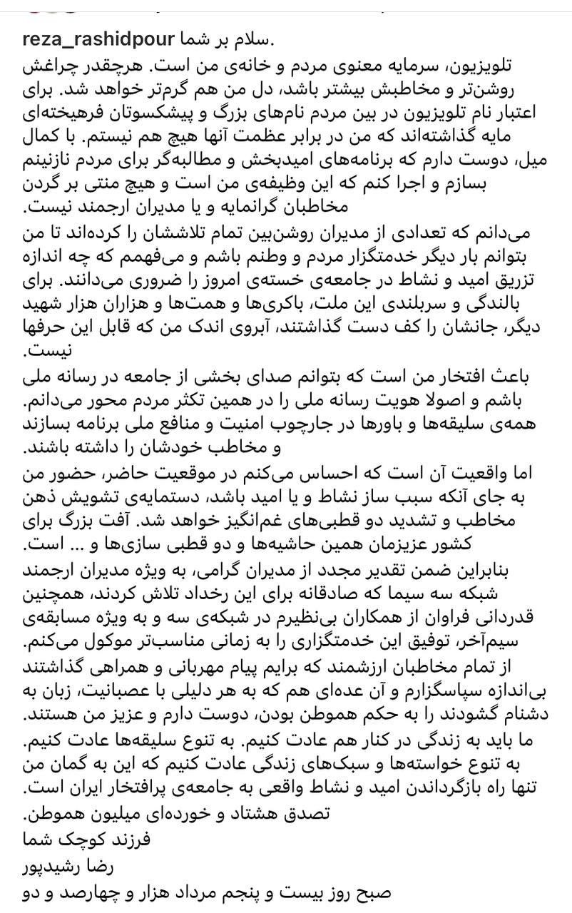 آخرین خبر رضا رشیدپور نیامده رفت