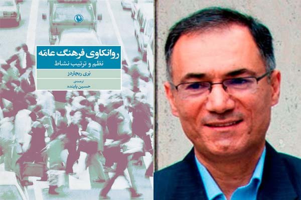 آخرین خبر معرفی کتاب «روانکاوی فرهنگ عامّه؛ چرا فوتبال پرطرفدار است؟