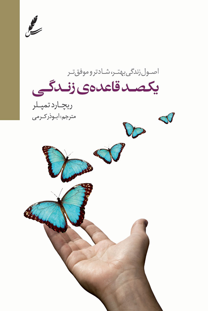 آخرین خبر بخشی از کتاب همه ما در زندگی به چیزی نیاز داریم که مایه