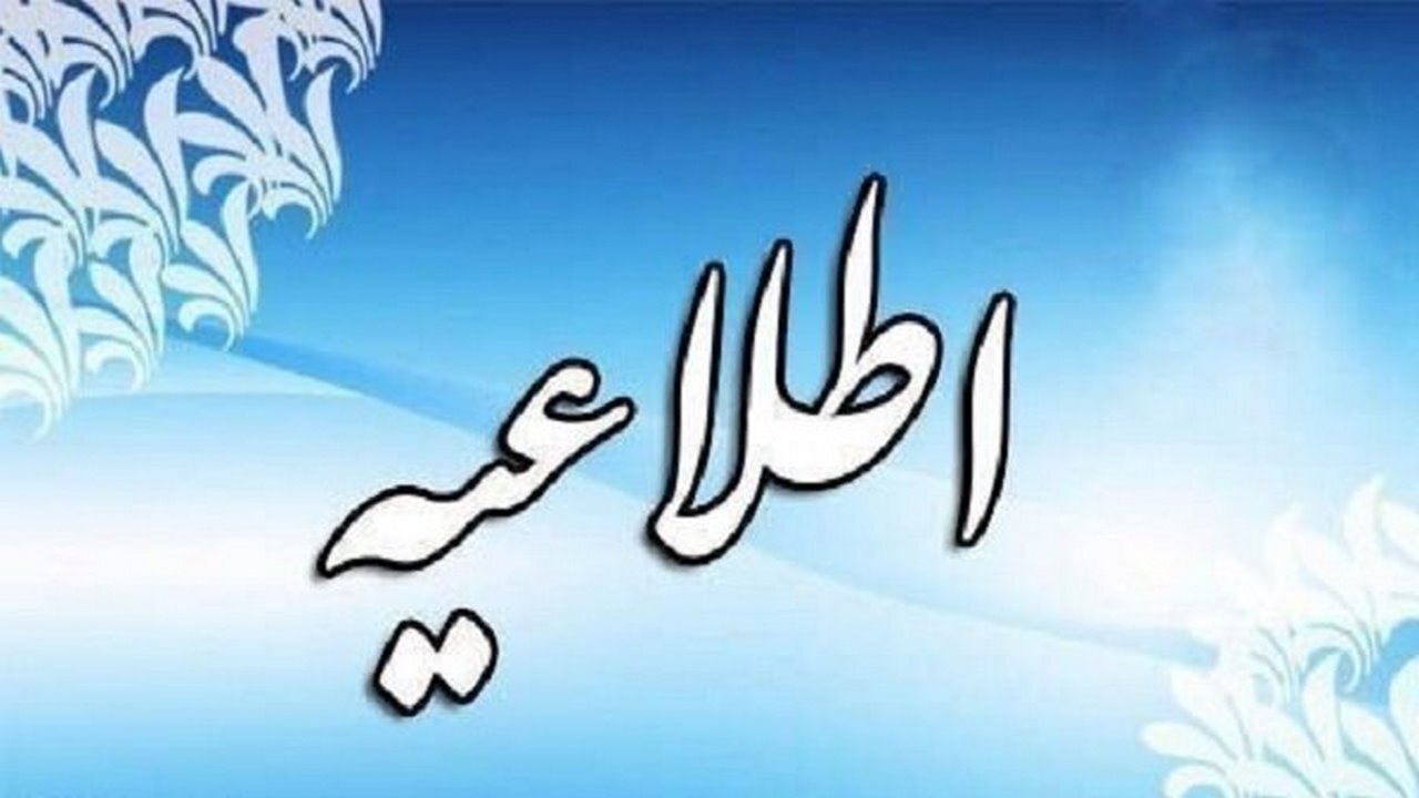 آخرین خبر رئیس پلیس فتا ایلام ممنوعیت درج تاریخ و ساعت در آگهی ترحیم
