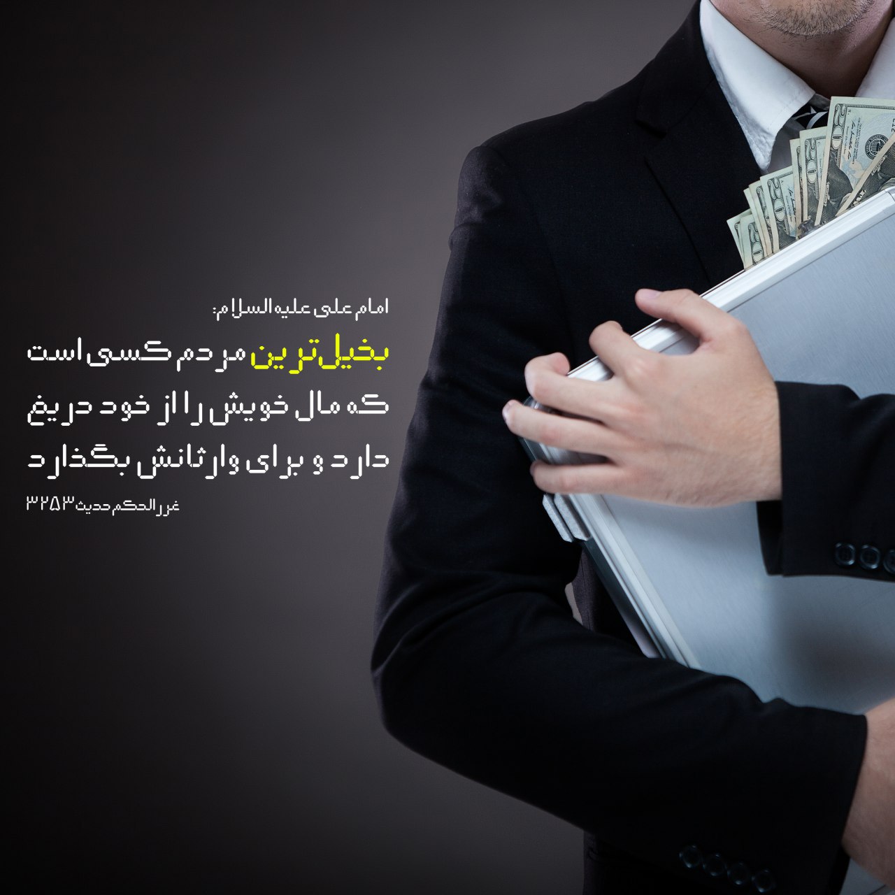 آخرین خبر طرح بخیل ترین افراد چه کسی است؟