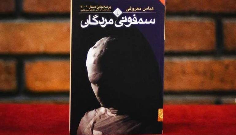 آخرین خبر خلاصه ای از سمفونی مردگان