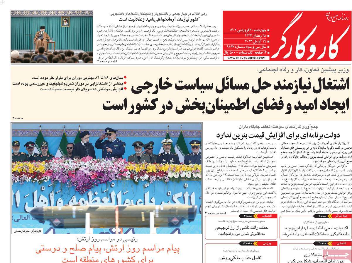 آخرین خبر صفحه اول روزنامه کار و کارگر