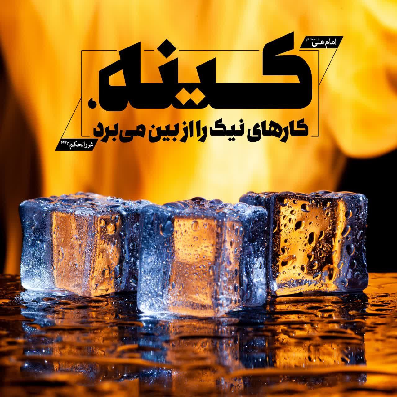 آخرین خبر طرح کینه، کارهاى نیک را از بین مى‌برد