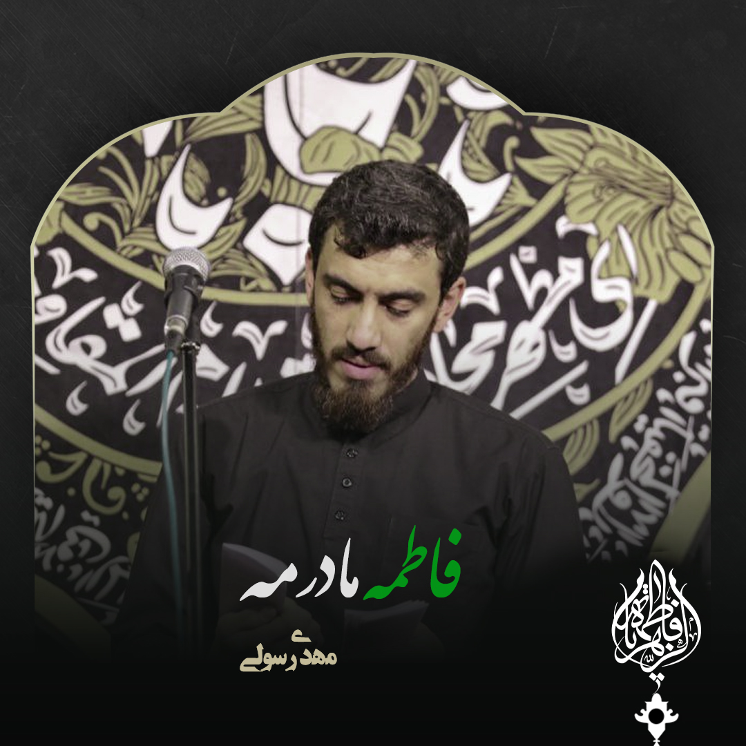 آخرین خبر | مداحی آخرین خبر | مداحی