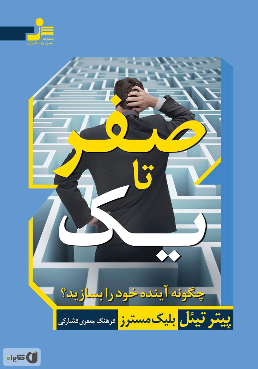 آخرین خبر بخشی از کتاب از خودتان چه می سازید؟
