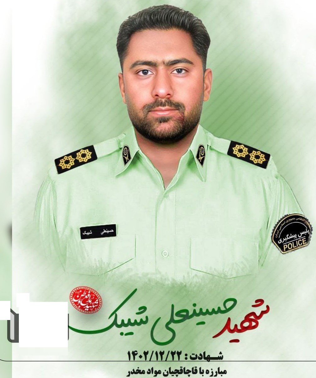 آخرین خبر عکس تصویری از شهید امروز فراجا در سیستان و بلوچستان