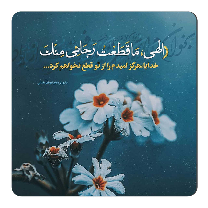 آخرین خبر طرح خدایا هرگز امیدم را از تو قطع نمی کنم