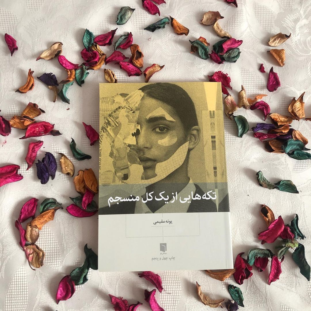 آخرین خبر یک کتاب خوب تکههایی از یک کل منسجم